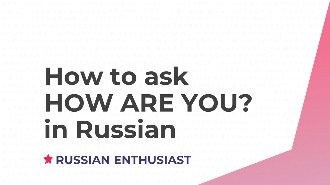 How to say HOW ARE YOU? in Russian (The Definitive Guide)
