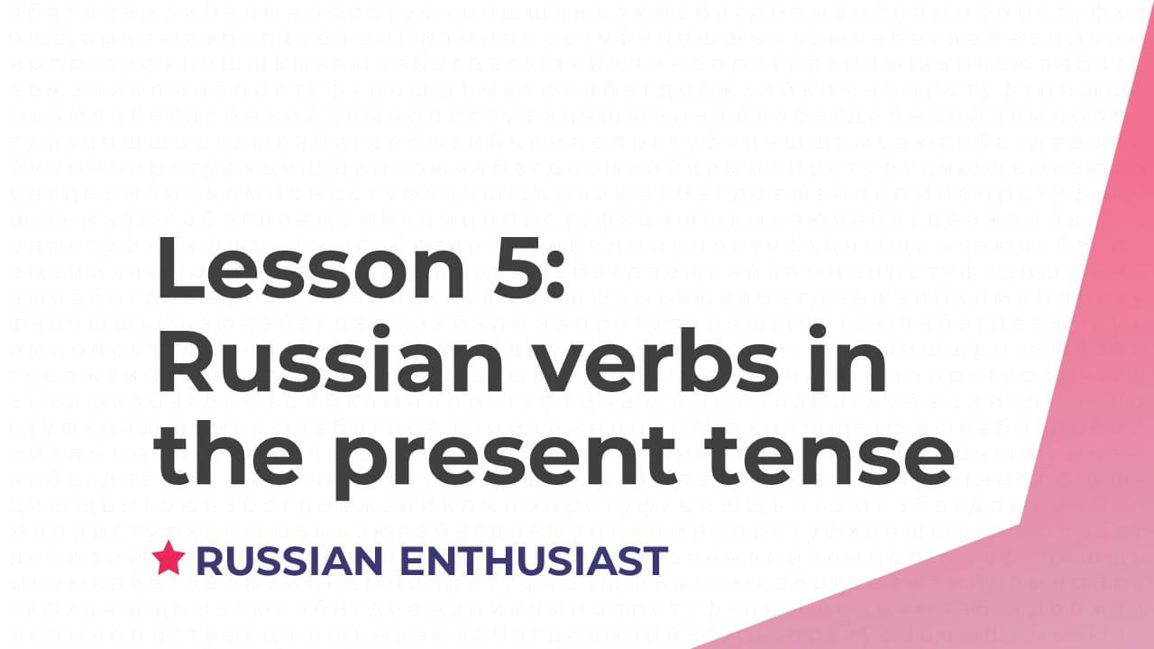 Introduction to Russian verbs in the present tense - Russian course